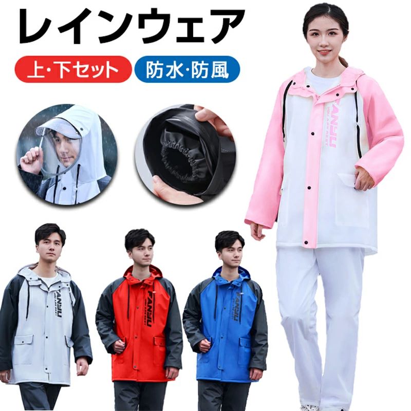 【楽天市場】【店長おすすめ】レインコート レディース 自転車 上下 ワークマン メンズ バイク ウェア レインスーツ 雨具 登山 防水 防風 ...