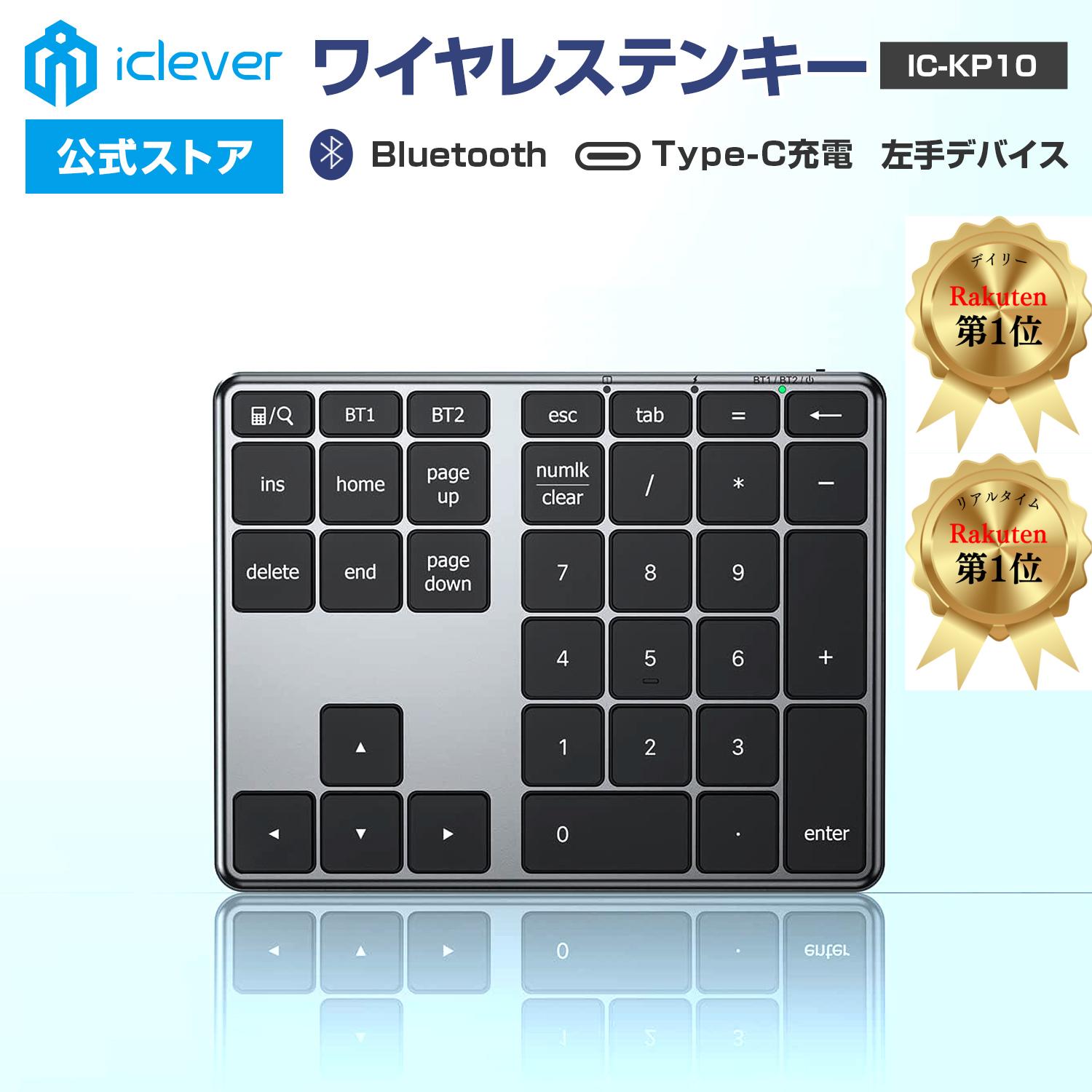 【楽天市場】【iClever公式】 ワイヤレステンキー IC-KP10 国内正規品 Bluetoothテンキー キーボード ワイヤレスキーボード 左手デバイス テンキー シンプル 電卓 ...