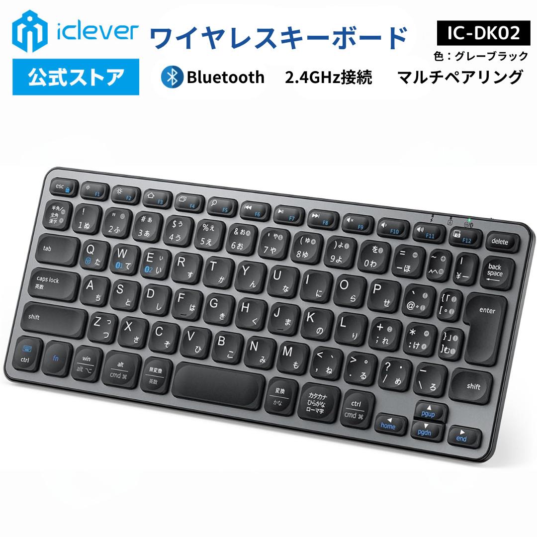 【楽天市場】【楽天スーパーSALE30%OFF】 【iClever公式】 ワイヤレスキーボード IC-DK02 Bluetooth接続 2.4GHz接続 国内正規品 テンキーレス コンパクト ...