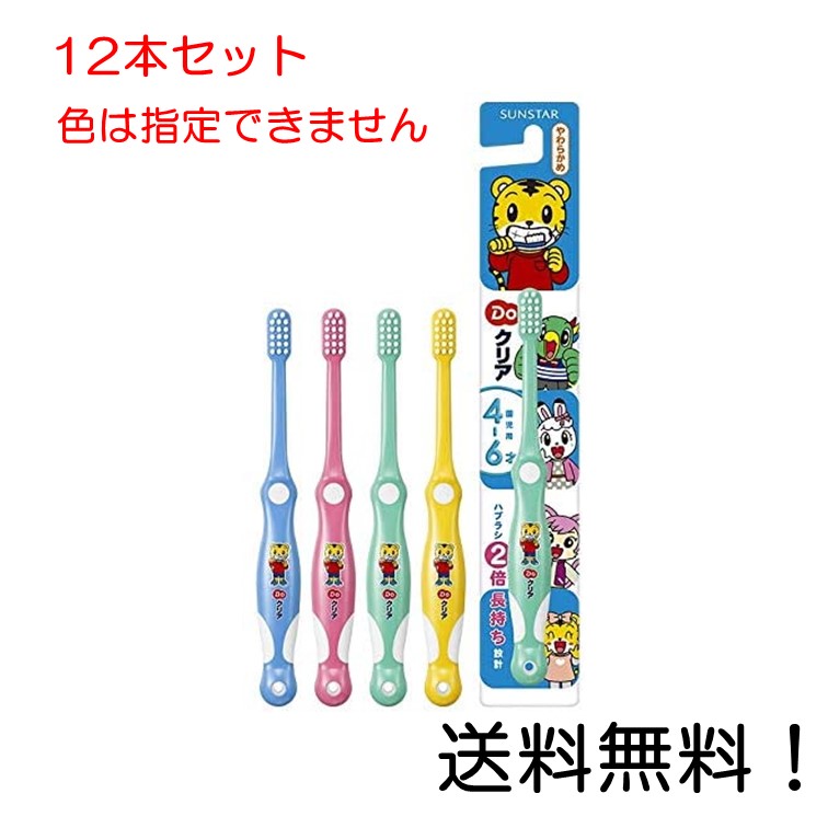 【楽天市場】【クーポン利用で最大7％OFF】Doクリアこどもハブラシ 園児用 やわらかめ 12本セット 色は選べません：スリーエスマート