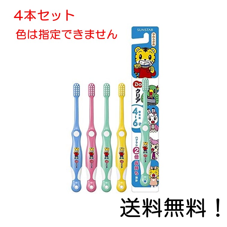 【楽天市場】【クーポン利用で最大7％OFF】Doクリアこどもハブラシ 園児用 やわらかめ 4本セット 色は選べません：スリーエスマート