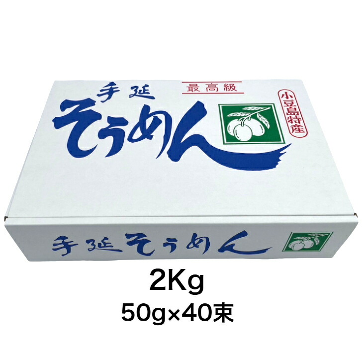 【楽天市場】小豆島 手延べそうめん 島の光 上級赤帯 2kg 50g×40束【長栄良雄製麺所】そうめん 素麺 小豆島手延素麺 手延べ素麺 手延そうめん 小豆島の気候と風土が育てた特産品 職人の ...
