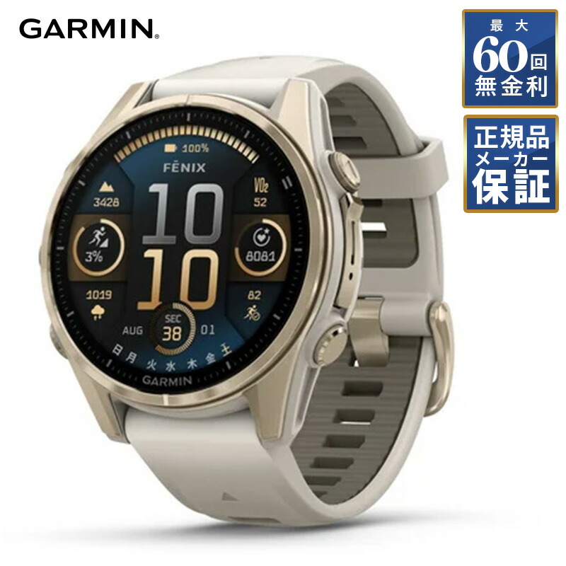 【楽天市場】【特別特価】 【60回無金利ローン】 GARMIN fenix 8 Sapphire AMOLED 43mm フラッグシップGPSウォッチ 010-02903-16 ガーミン ...