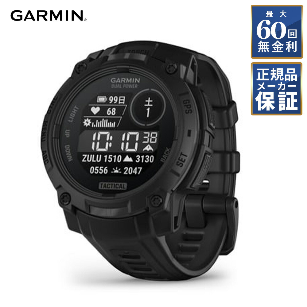 【楽天市場】【60回無金利ローン】 GARMIN ガーミン インスティンクト3 デュアルパワー タクティカル 45mm Instinct 3 Dual Power Tactical タフネス ...