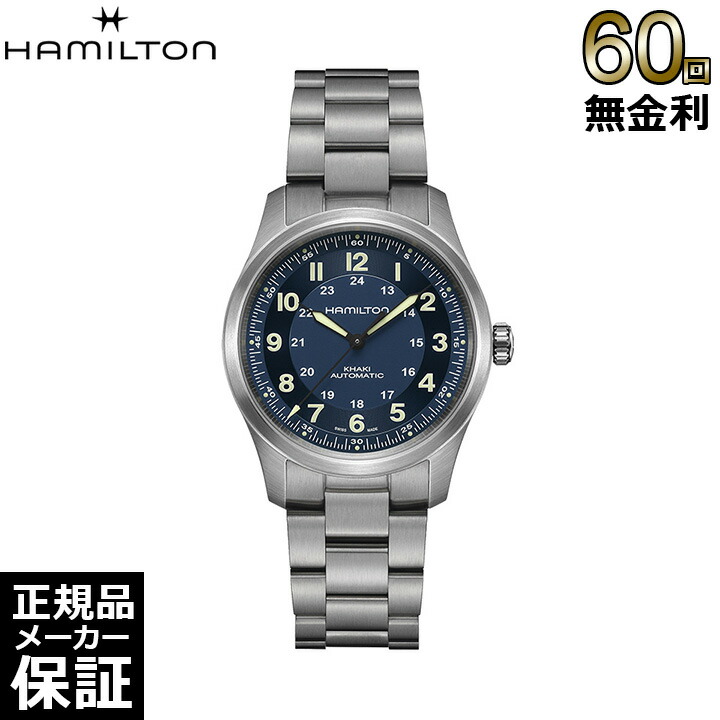 【楽天市場】【60回無金利ローン】 ハミルトン カーキ フィールド チタニウム オート 38MM 自動巻き メンズ 腕時計 HAMILTON ...