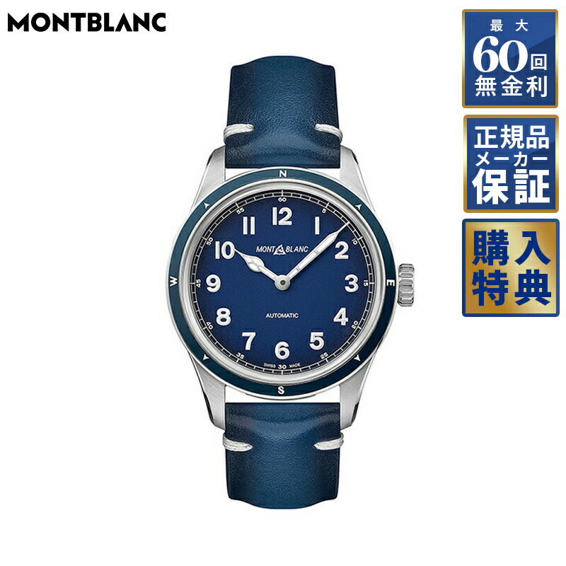 【楽天市場】【60回無金利ローン】【選べるノベルティ】 モンブラン 1858 オートマティック 自動巻き メンズ 腕時計 MONTBLANC ...