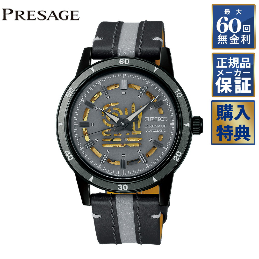【楽天市場】【ノベルティプレゼント】 【60回無金利ローン】セイコー プレザージュ 国内限定970本 Style60's 所ジョージの世田谷ベース コラボレーション限定モデル メカニカル 自動 ...