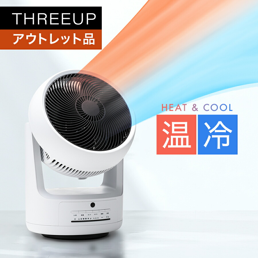 【楽天市場】《アウトレット品 箱不良》HC-T2205 衣類乾燥機能付 サーキュレーター HEAT&COOL ( ヒート&クール ...