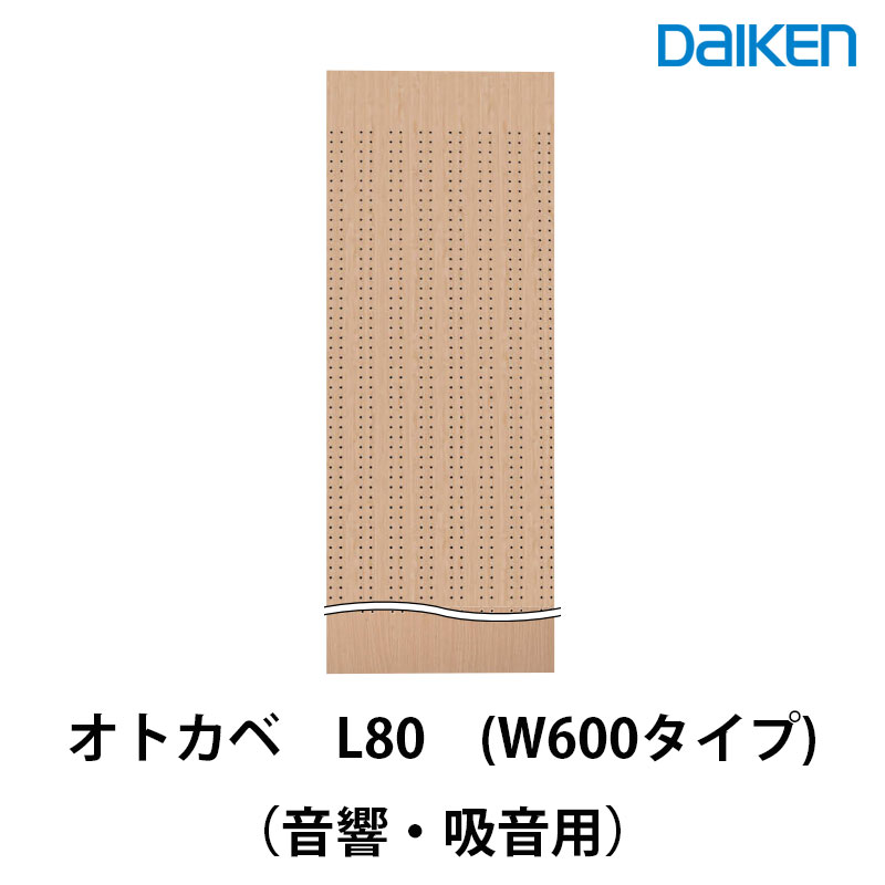 【楽天市場】大建工業 音響壁材 音響・拡散用 オトカベL80 W600タイプWB0151- -S( は色品番)ホームシアターからピアノ室まで。音の響きを楽しむ音響調整用壁材：スライブストア