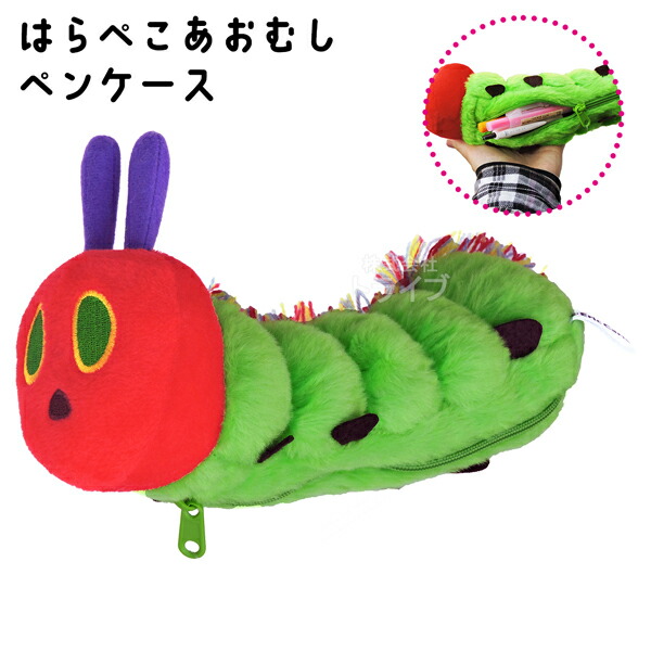 【楽天市場】はらぺこあおむし くたくたあおむし ペンケース ぬいぐるみ K-8826 882637：知育玩具・おもちゃ通販 トライブ