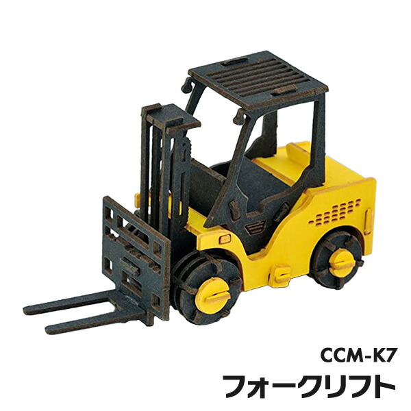 【楽天市場】ペーパークラフト カーズクラフト ミニ フォークリフト CCM-K7 メール便対応品 654184：知育玩具・おもちゃ通販 トライブ