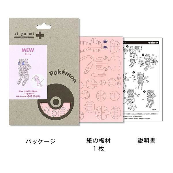 【楽天市場】Paper Art si-gu-mi PLUS ポケットモンスター ミュウ メール便対応品 514873：知育玩具・おもちゃ通販 トライブ