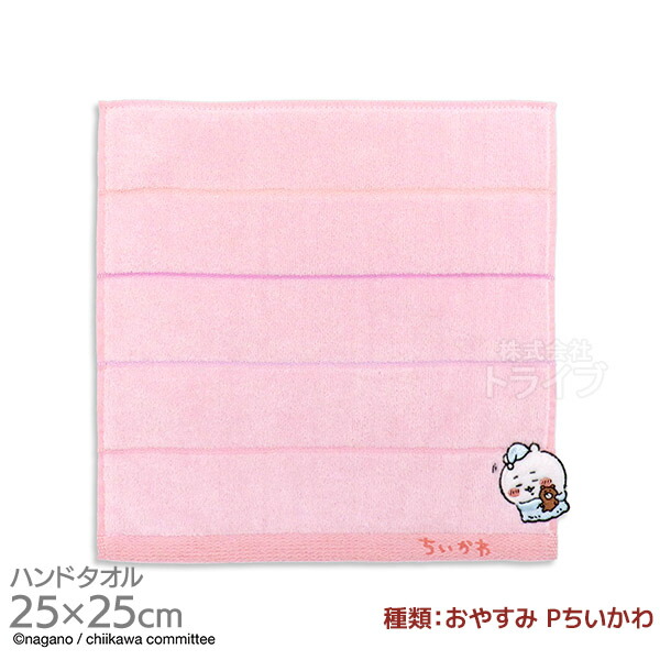 【楽天市場】タオルハンカチ 25cm ちいかわ おやすみ P ちいかわ メール便対応品 368207：知育玩具・おもちゃ通販 トライブ