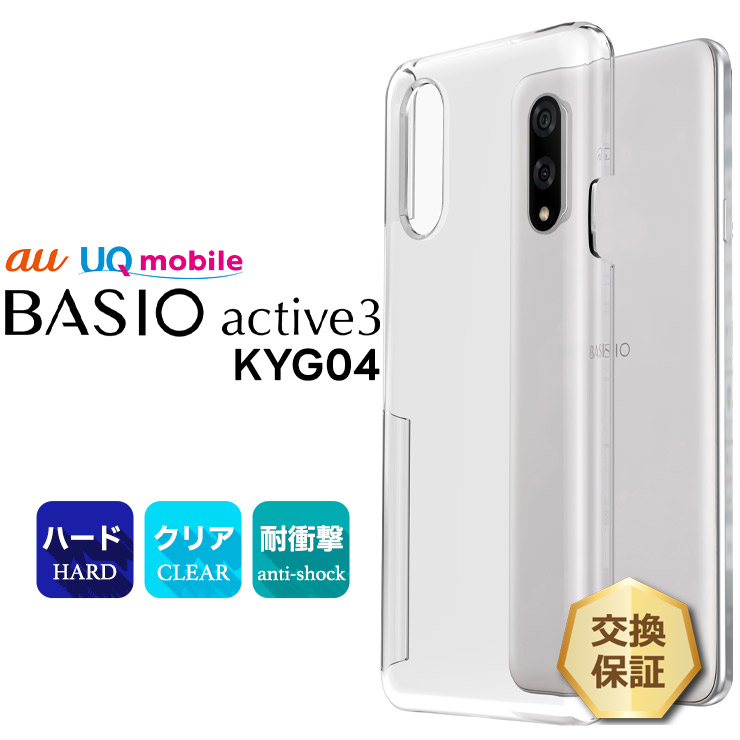 【楽天市場】【25日はエントリー最大P14倍】 BASIO active3 ケース クリア BASIO active3 KYG04 ケース スマホケース BASIO active3 耐衝撃 ...