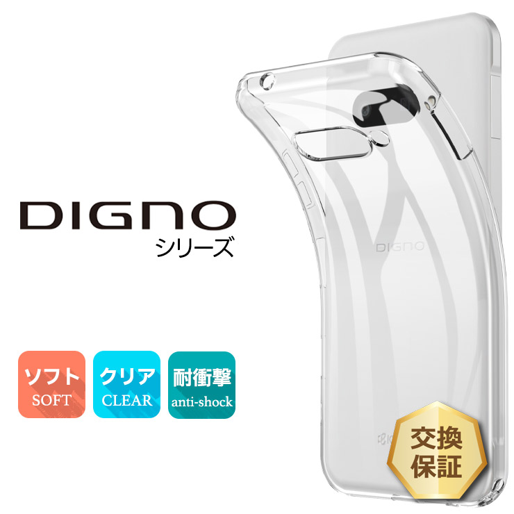 【楽天市場】【30日はエントリーでポイント9倍】 DIGNO SX4 ケース DIGNO SX4 Wi-Fi ケース DIGNO BX3 ケース DIGNO BX3 Plus ケース ...