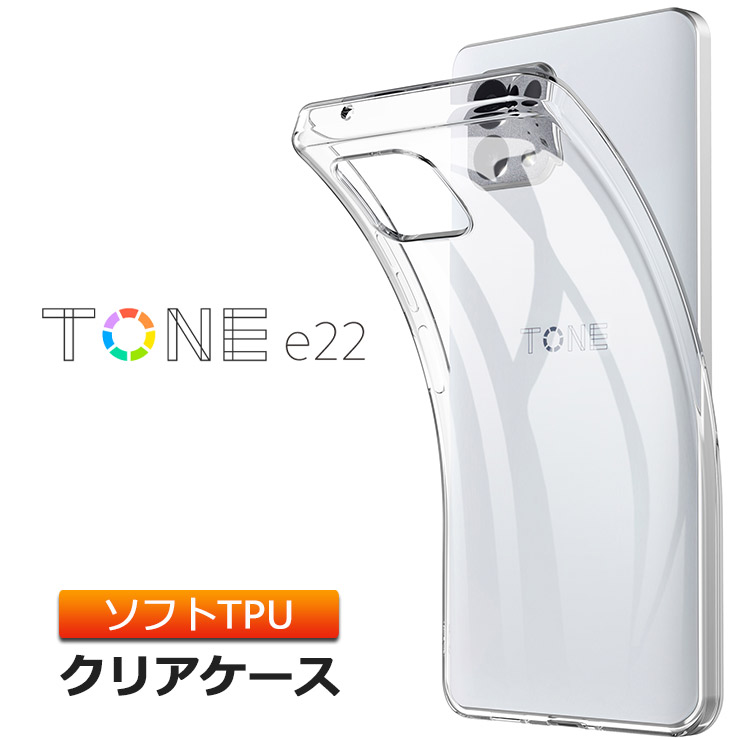 【楽天市場】【エントリーでポイント10倍!】 TONE e22 ケース トーンモバイル トーン モバイル ソフトケース ソフト カバー SIMフリー TPU クリアケース 透明 無地 スマホ ...