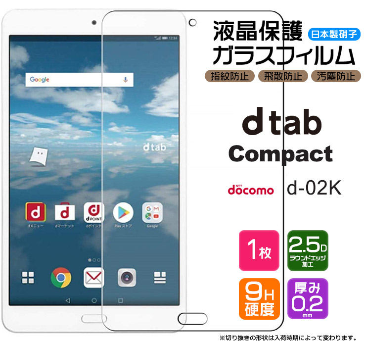 【楽天市場】【15％OFFクーポン対象＋P19倍】 【楽天1位】【AGC日本製ガラス】 dtab Compact d-02K 8.0インチ ...