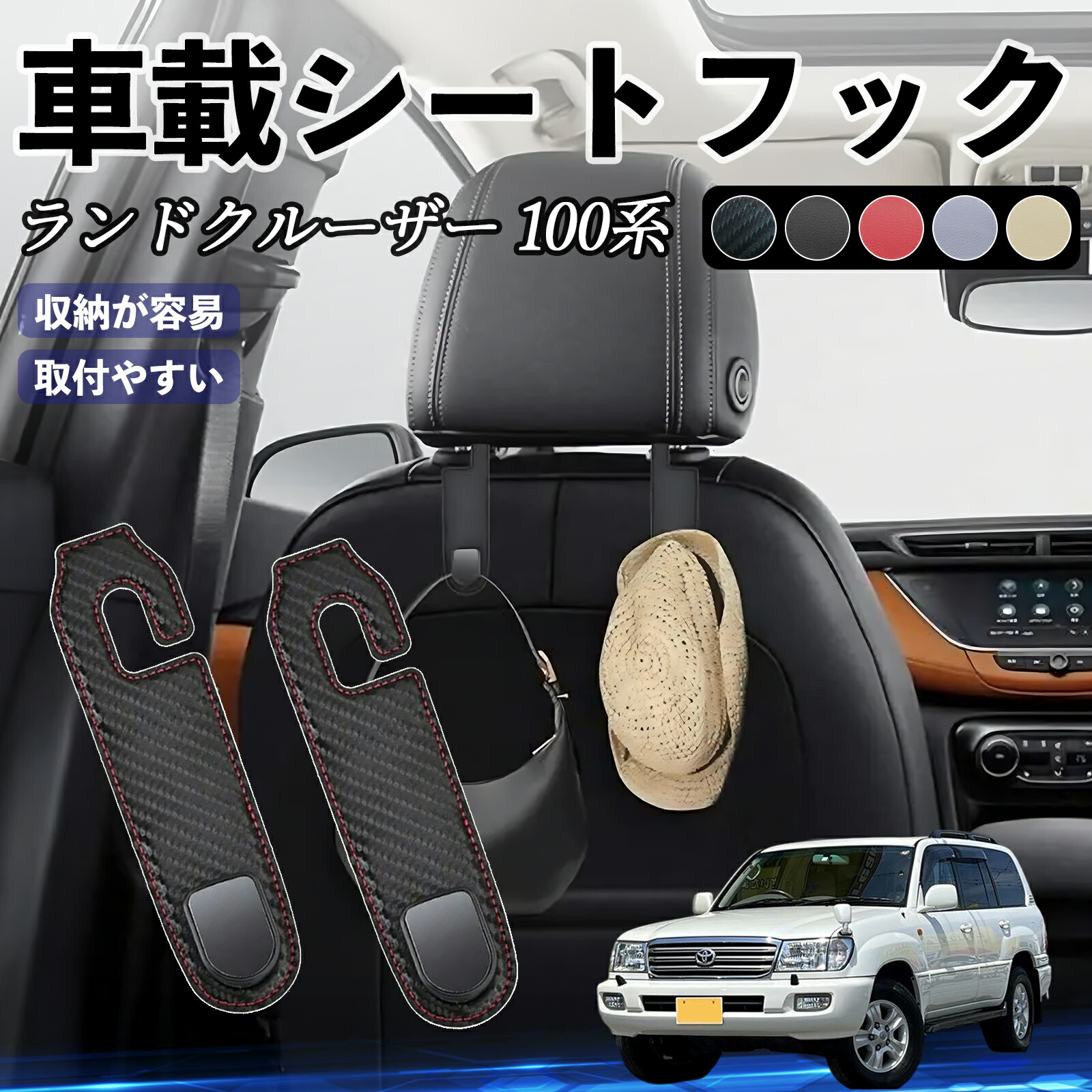 【楽天市場】【ポイント10倍 送料無料】トヨタ ランドクルーザー 100系 ヘッドレストフック 車 フック シートフック 荷物かけ カー用品 ...