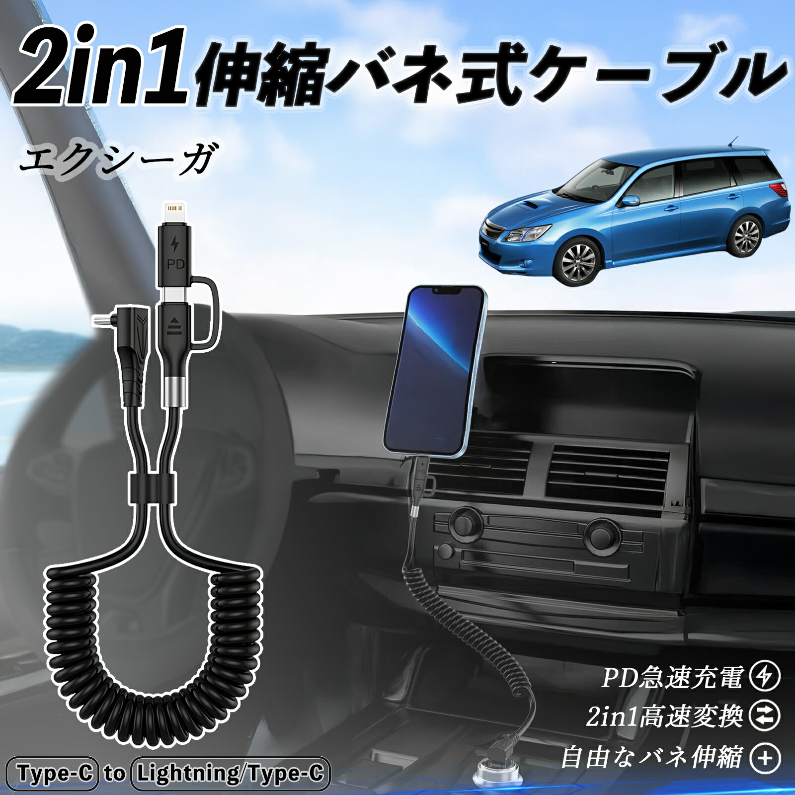 【楽天市場】【ポイント10倍 送料無料】スバル エクシーガ?YA 2in1 USB-A USB-C ライトニングケーブル カールコード MFi認証 Apple Carplay Android ...