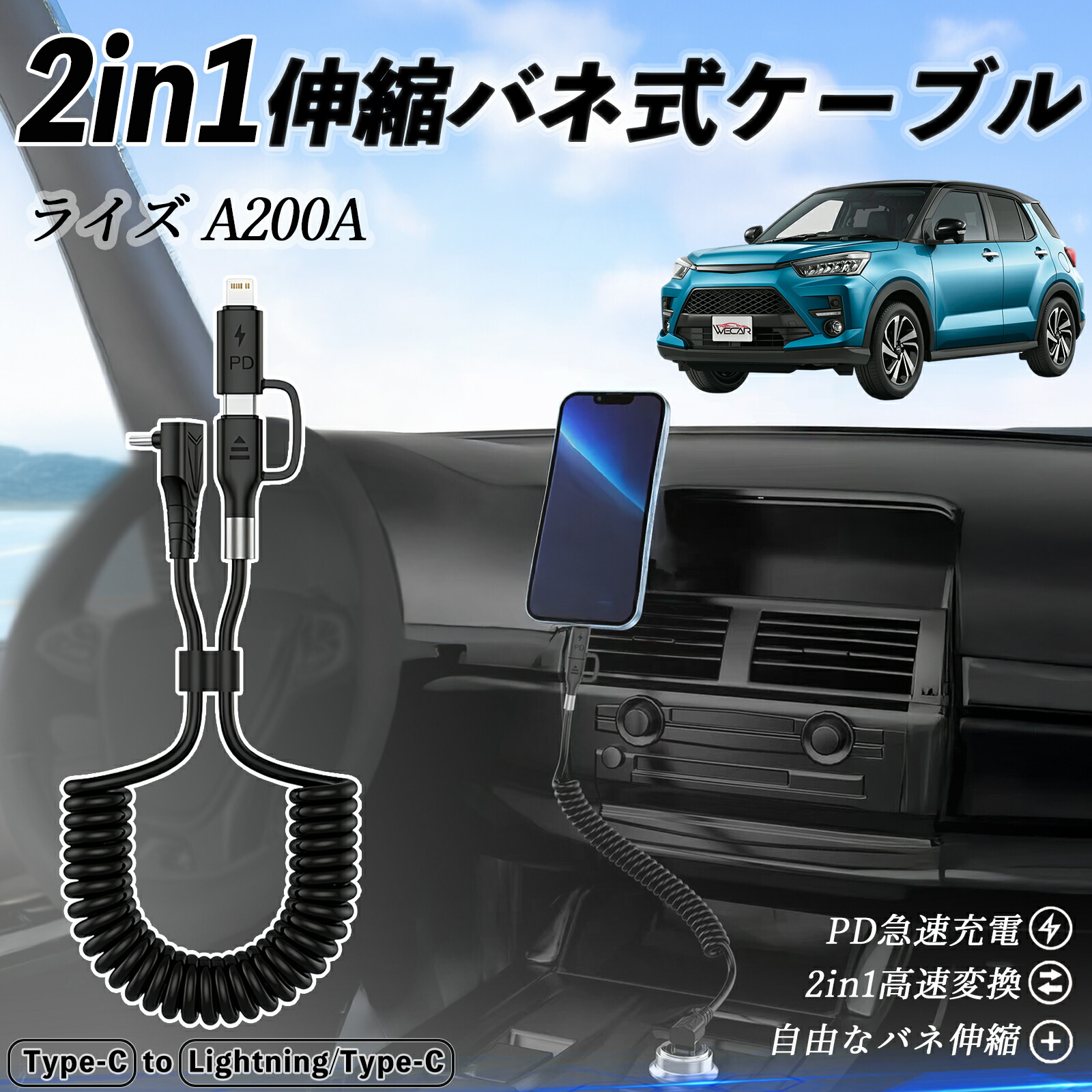 【楽天市場】トヨタ ライズ A200A A210A 2in1 USB-A USB-C ライトニングケーブル カールコード MFi認証 Apple Carplay Android Auto ...