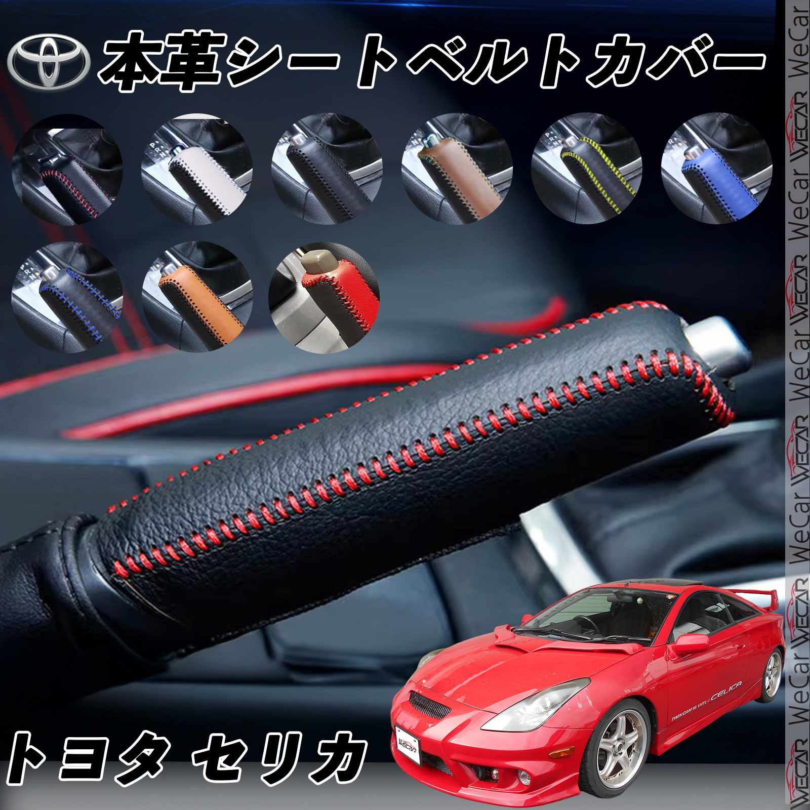 【楽天市場】【ポイント10倍 送料無料】トヨタ セリカZZT231、ST202 ホンダ 鈴木 トヨタ 高級 本革 手作り ハンドブレーキカバー サイドブレーキ カバー ticar：TiCar楽天市場店