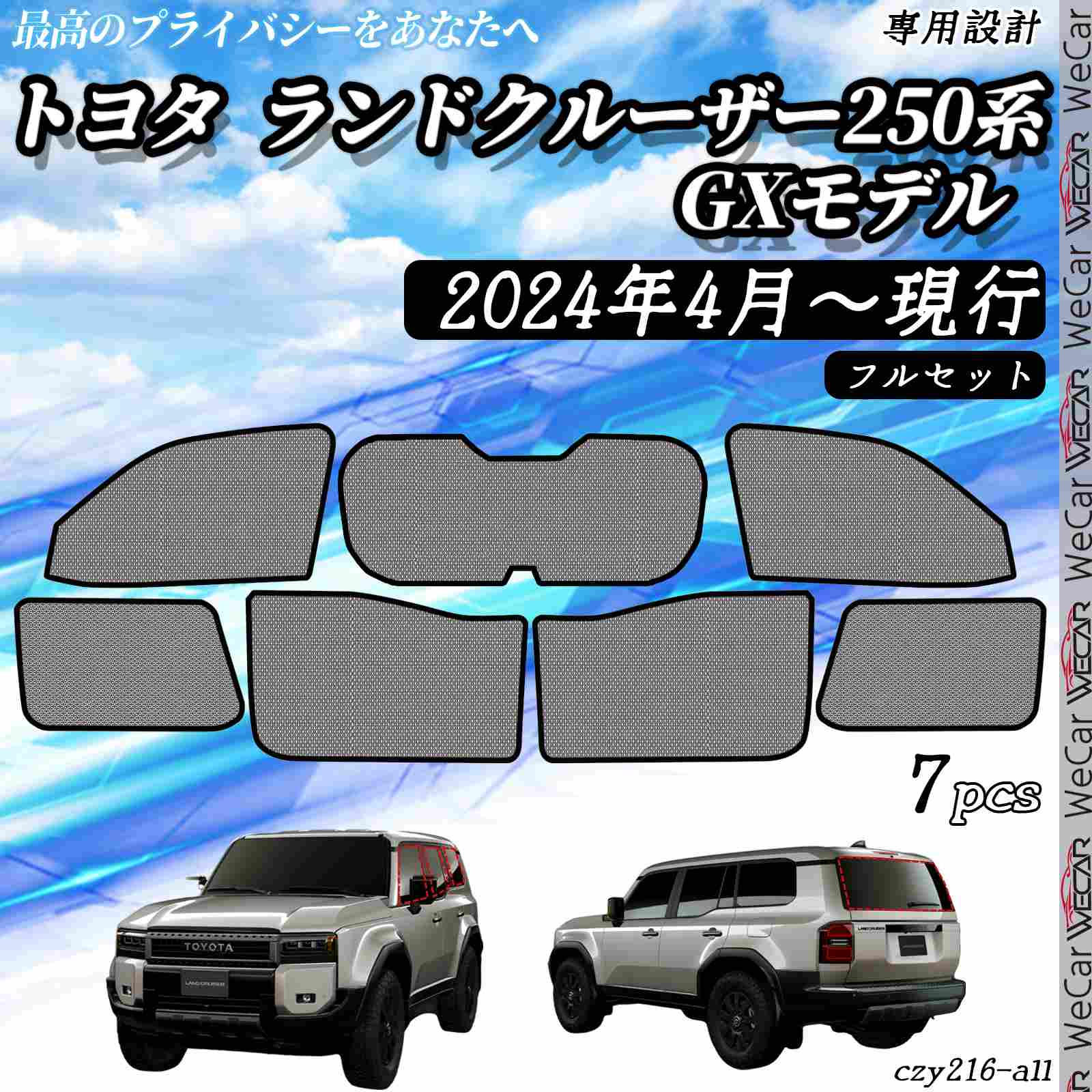 【楽天市場】【ポイント10倍 送料無料】サンシェード 車 ランドクルーザー 250系 現行 メッシュサンシェード メッシュカーテン 日よけ 遮光カーテン 内装品 換気 車用 フルセット用 選択 ...