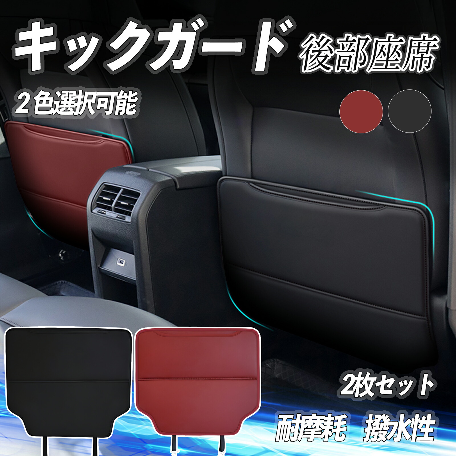 【楽天市場】【ポイント10倍 送料無料】カローラスポーツ キックガード リアシートキックガード キック防止パッド 車用 シート バック キック マット 後部座席 プロテクター 撥水加工 ...