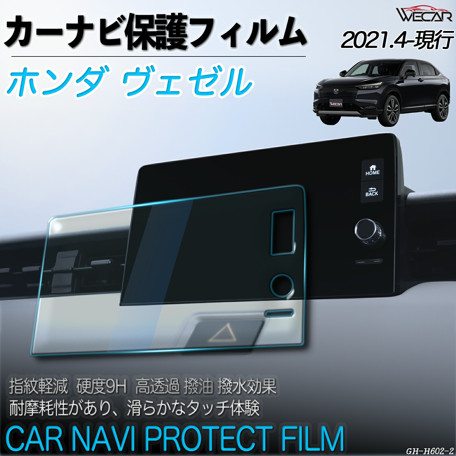 【楽天市場】ホンダ ヴェゼル 9インチ カーナビ 保護フィルム フィルム ナビ ガラスフィルム 9H 高硬度 傷防止 低反射 超透明 指紋防止 汚れ防止 貼付簡単 ticar：TiCar楽天市場店