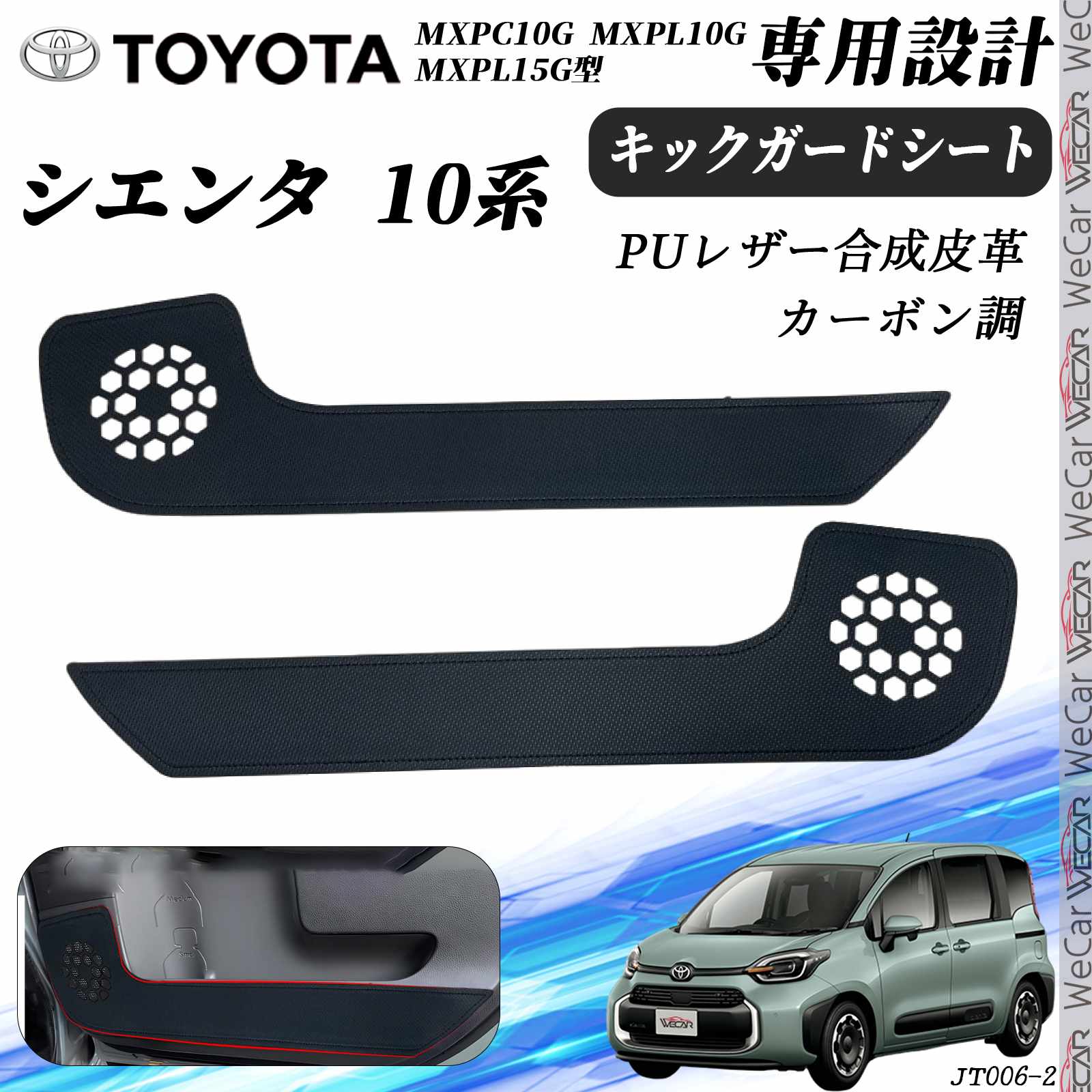 【楽天市場】【ポイント10倍 送料無料】シエンタ 10系 2019.5～ 2枚セット キックガードシート プロテクションフィルム ドアガード キックパネルシート ドアトリムカバー カーボン調 ...