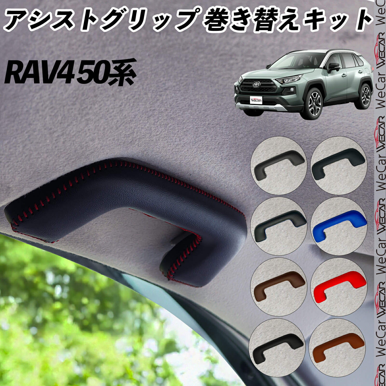 【楽天市場】RAV4 50系 MXAA# アシストグリップ 巻き替えキット アクセサリー DIY 社外 パーツ 車内 内装 インテリア PU革 カバー 劣化防止 ドレスアップ ticar ...