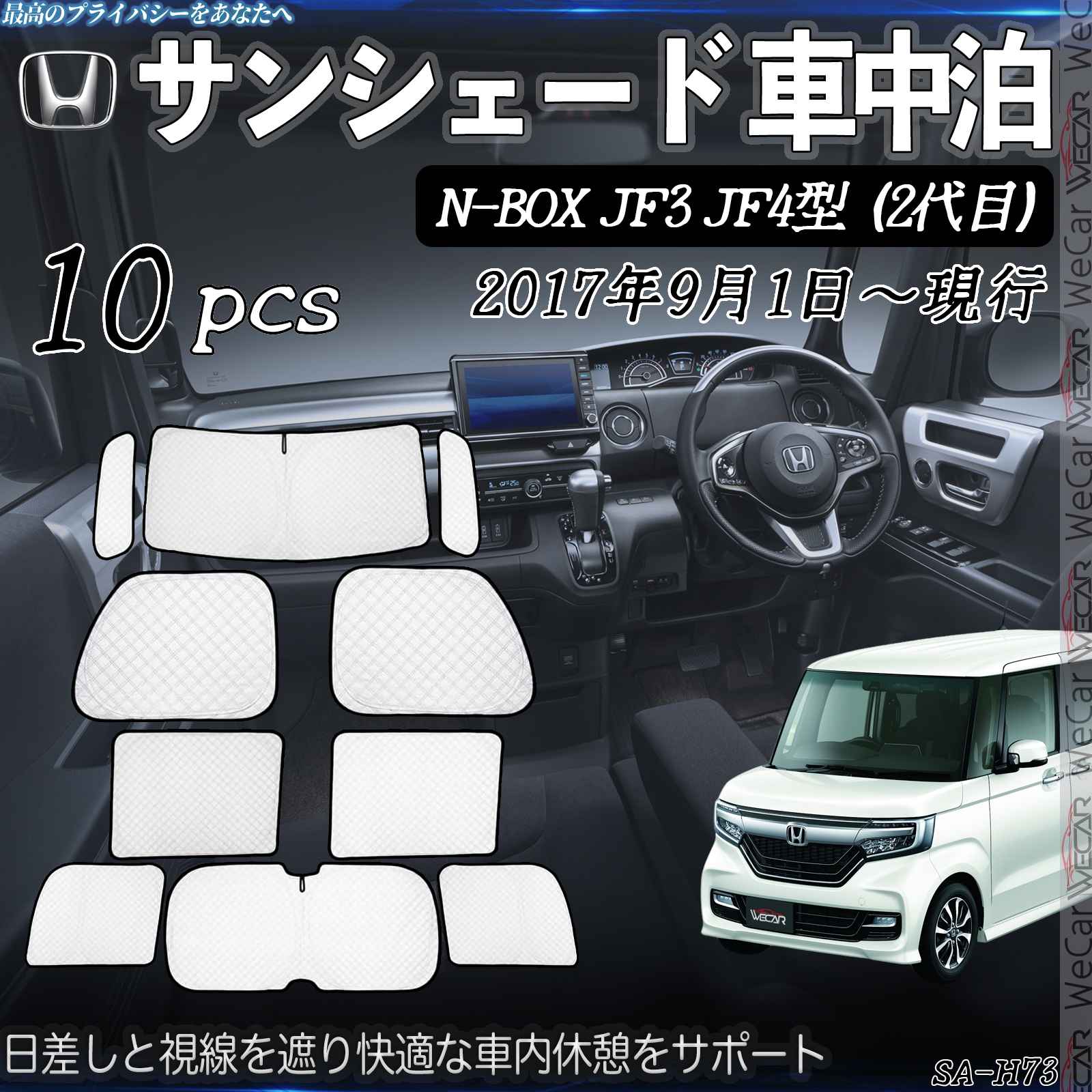 【楽天市場】N-BOX JF3 JF4型 (2代目) 専用 サンシェード 全窓対応 車中泊 サイドサンシェード 遮光シェード UVカット 日除け暑さ対策 仮眠 断熱 遮光 全窓セット ...