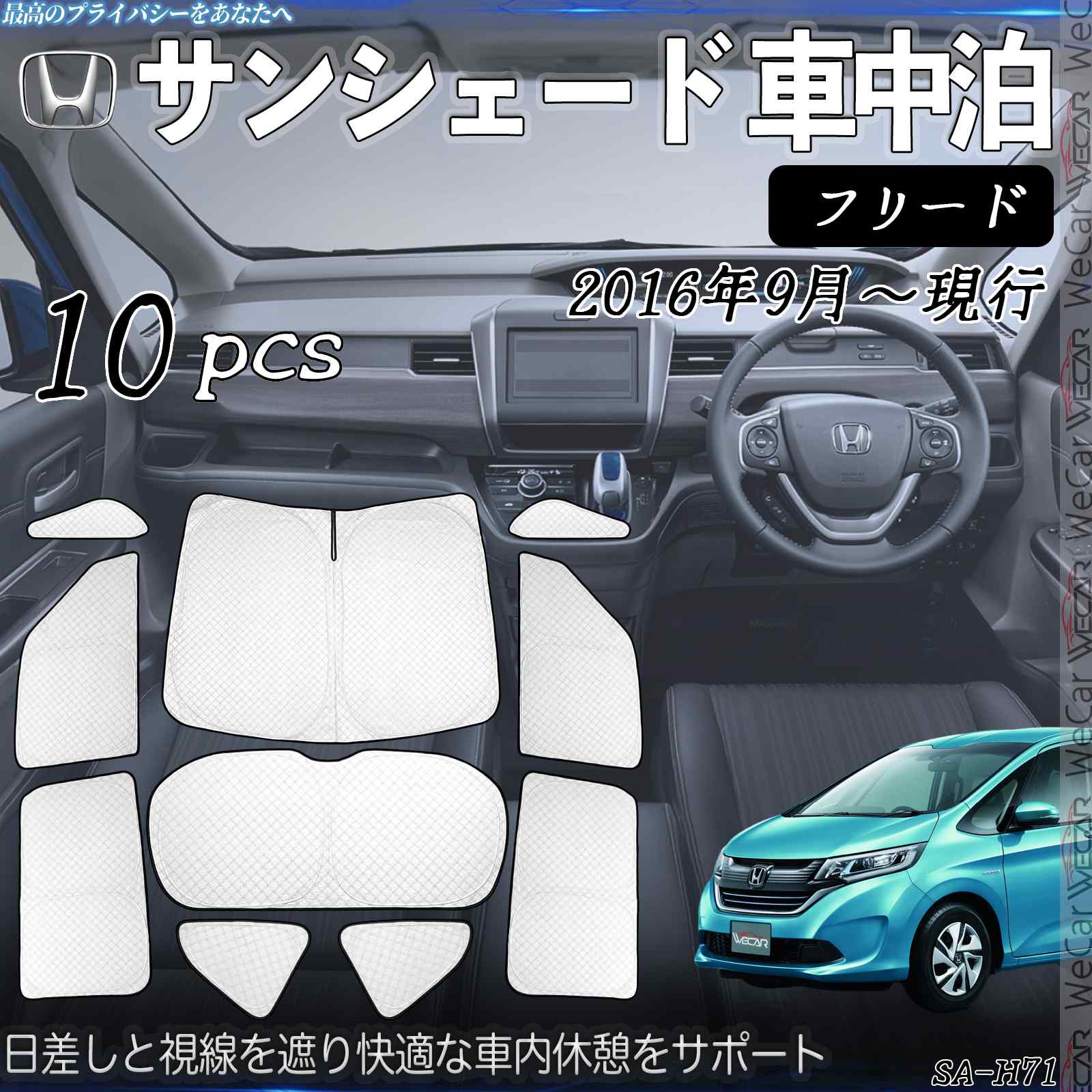 【楽天市場】フリード 専用 サンシェード 全窓対応 車中泊 サイドサンシェード 遮光シェード UVカット 日除け暑さ対策 仮眠 断熱 遮光 全窓セット ticar：TiCar楽天市場店