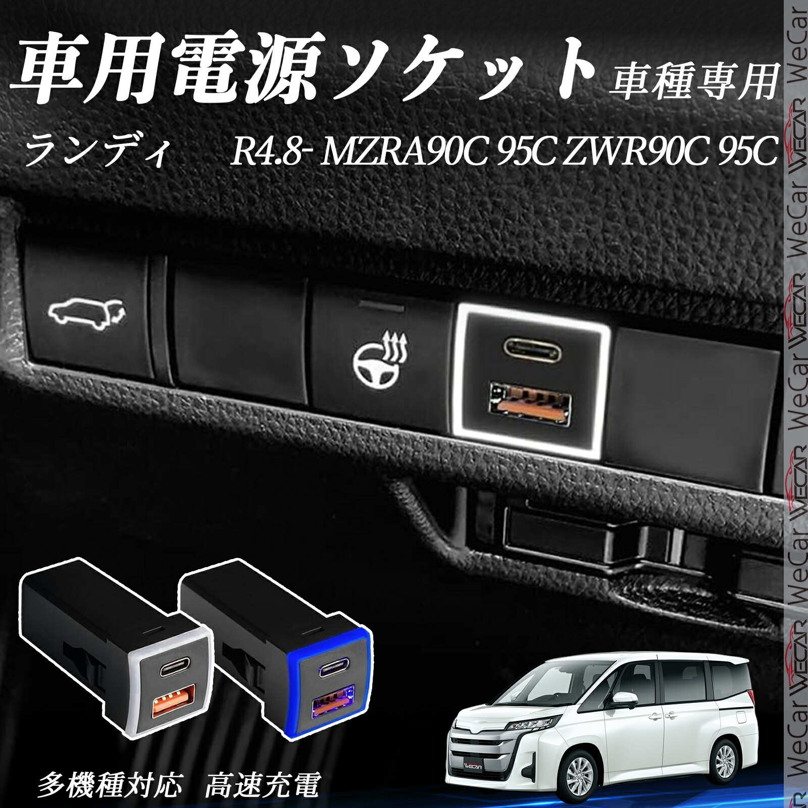 【楽天市場】【ポイント10倍 送料無料】ランディ MZRA90C 95C ZWR90C 95C R4.8- USB充電器 QC3.0 PD Type-C USB増設 急速充電USBポート 電源 ...