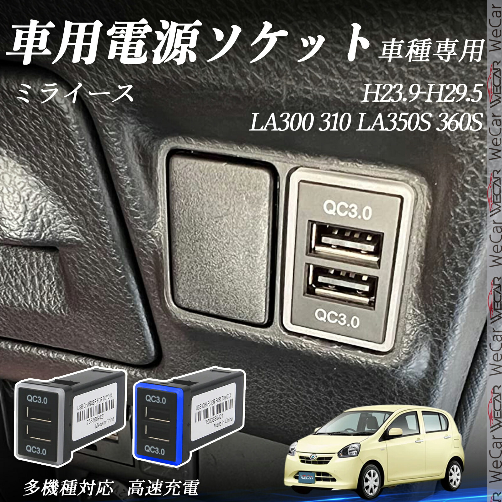 【楽天市場】ミライース LA300 310 LA3100S 360S H23.9-H29.10- USB充電器 QC3.0×2 USB増設 急速充電USBポート 電源ソケット カーチャージャー ...