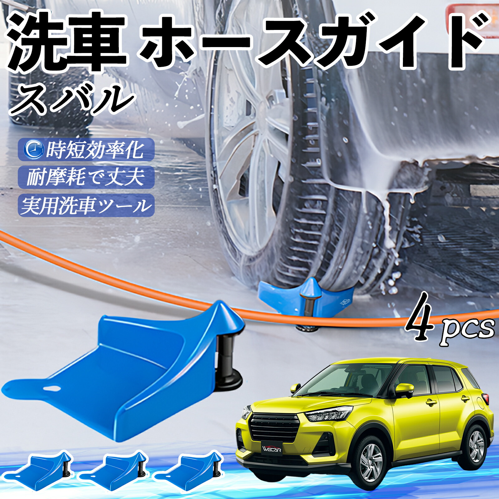 【楽天市場】スバル スバル レックス A201F ホースガイド 洗車用 タイヤホースガイド ホースガードローラー 洗車ガイド 引っかかりを防ぐ 便利グッズ ticar：TiCar楽天市場店