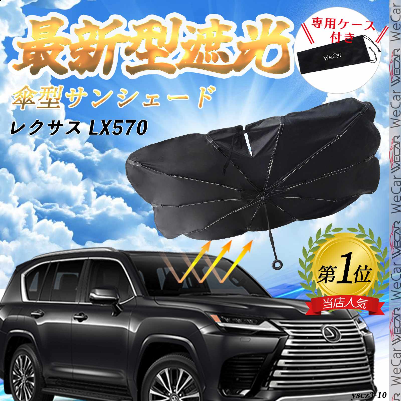 【楽天市場】レクサス LX570 フロントサンシェードフロントガラス 傘型 折りたた式 サンシェード 日よけ パラソル フロント ガラス 車 遮光 遮熱 暑さ対策 youcar：TiCar楽天市場店