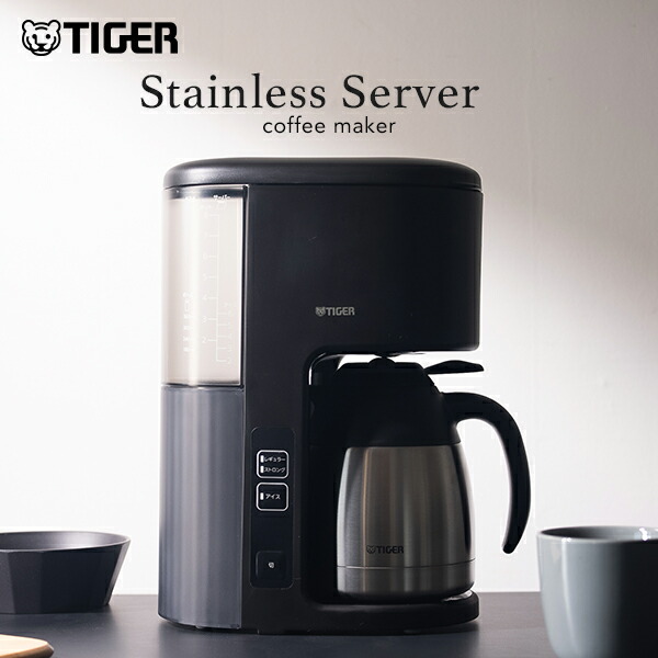 【楽天市場】6/1発売 タイガー 大容量 8杯分 コーヒーメーカー 真空断熱 ステンレス サーバー 保温 アイス ホット マイボトル おしゃれ ACE-N080KG グレイッシュ ブラック ...