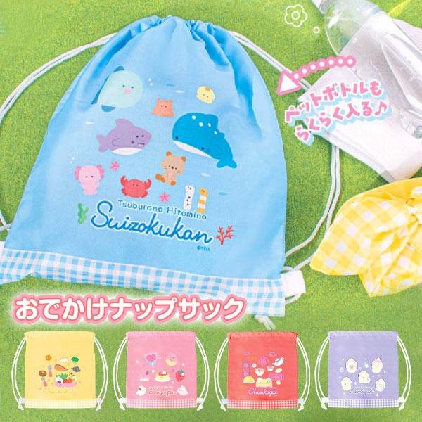 【楽天市場】つぶらな瞳の仲間達 おでかけナップサック{ 雑貨 キャラクター }{ ギフト 誕生日 }{ 子ども会 施設 }[ 子供会 保育園 ...