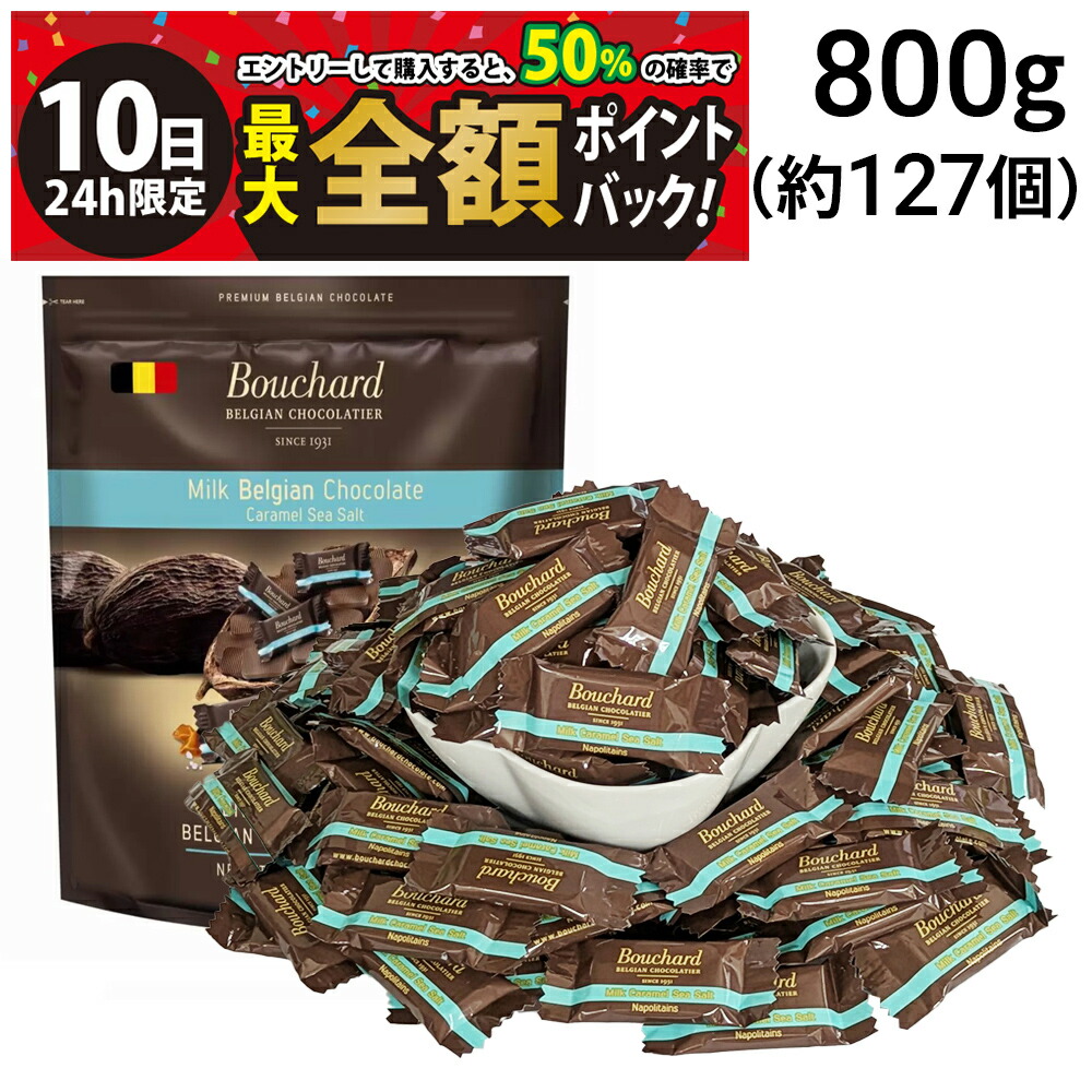 楽天市場】【 BOUCHARD 】 ベルギー ミルクキャラメルシーソルト