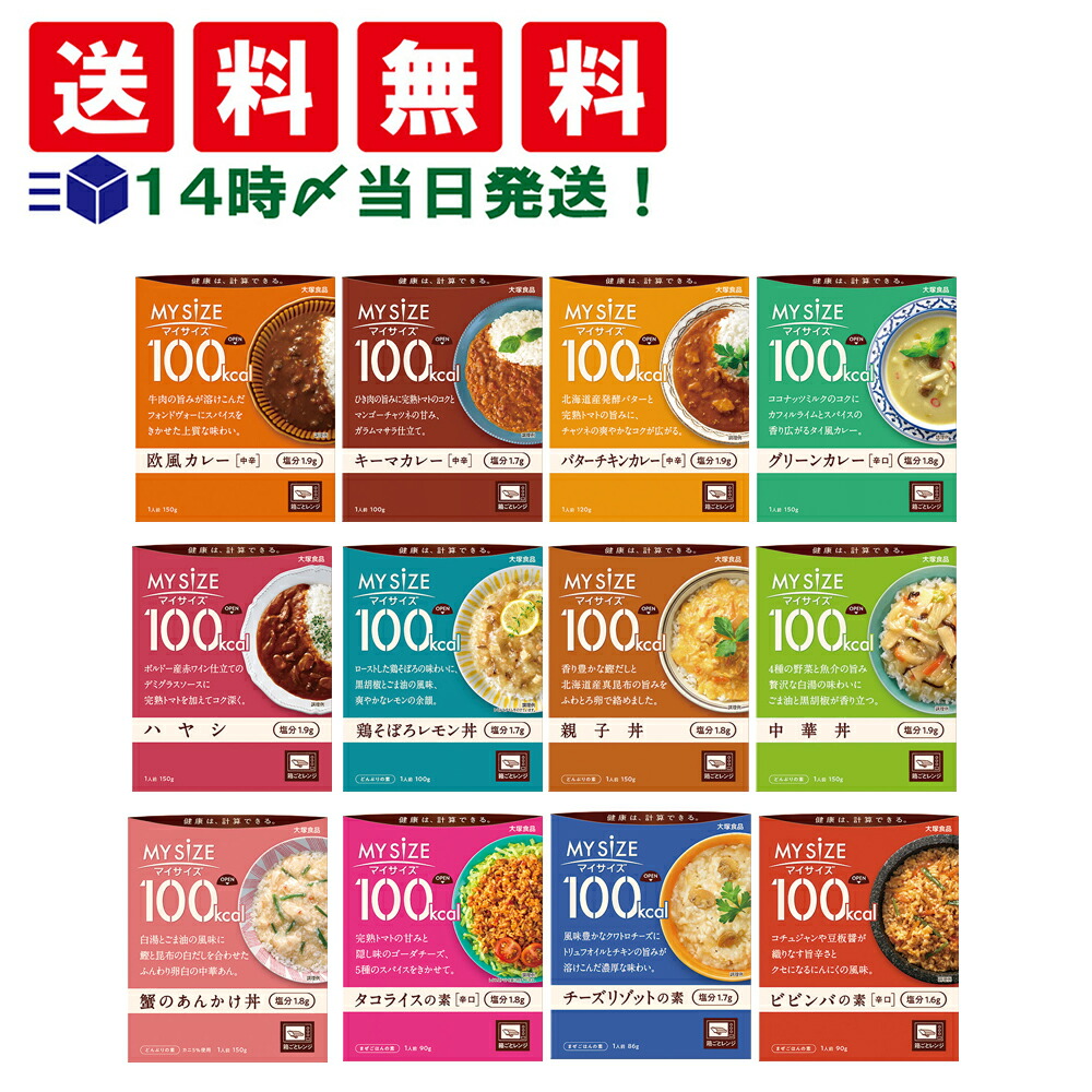 【楽天市場】【 送料無料 最強配送 】大塚食品 マイサイズ 100kcal 12種 詰め合わせ アソート セット まとめ買い：TIGTIG 楽天市場店