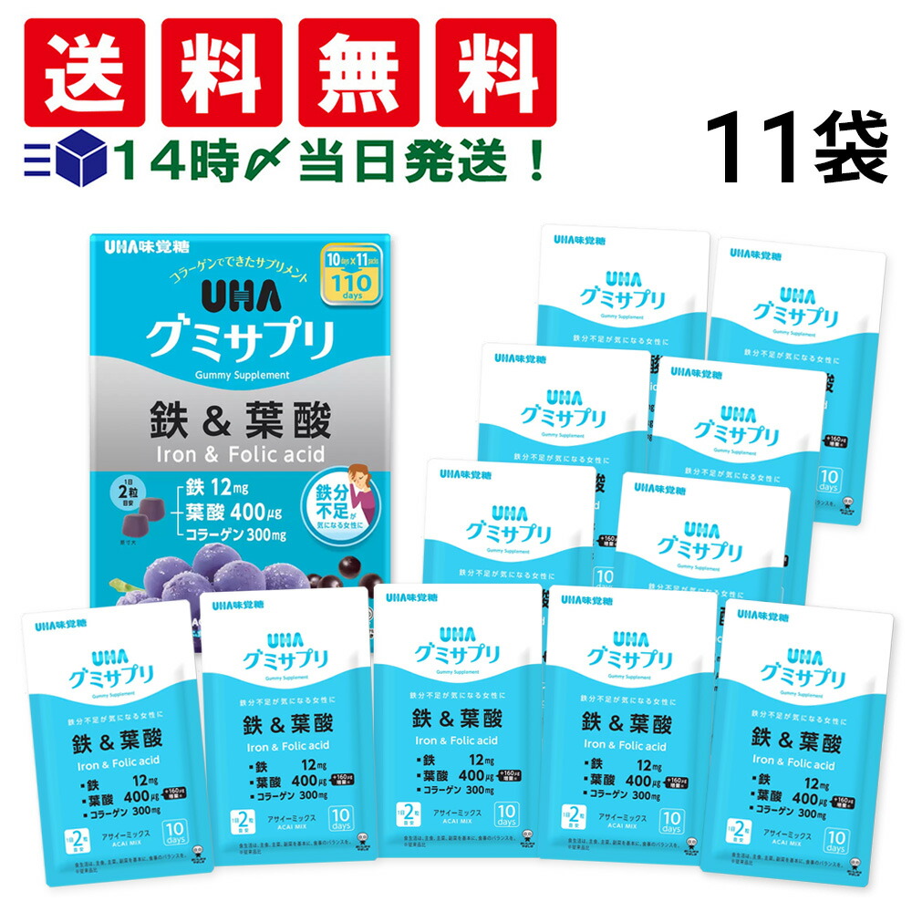 【楽天市場】【 送料無料 】 UHA味覚糖 グミサプリ 鉄＆葉酸 11袋 110日分 220粒 まとめ買い：TIGTIG 楽天市場店