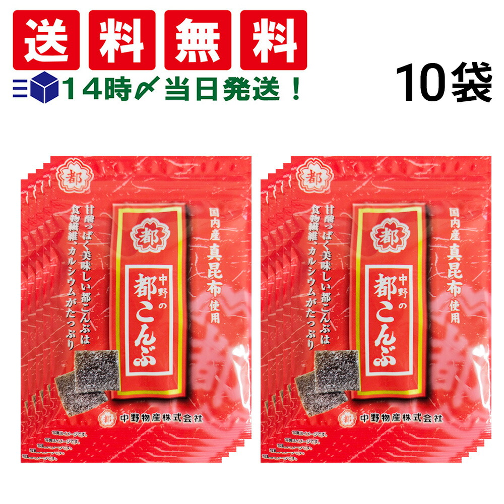 楽天市場】中野物産 都こんぶ 梅酢 袋 27g×10入 (酢こんぶ おつまみ お