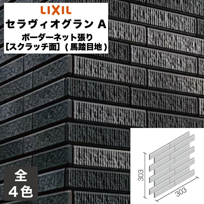 【楽天市場】タイル セラヴィオグラン A ボーダーネット張り[スクラッチ面](馬踏目地) HAL-35B/GRA-S1～HAL-35B/GRA-S4 / LIXIL INAX [購入者全員に ...