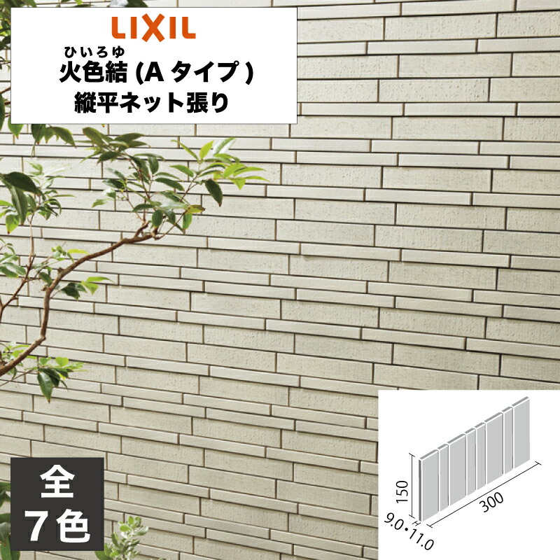 【楽天市場】タイル 火色結(ひいろゆ)(Aタイプ) 縦平ネット張り FCY-RT/A1 FCY-RT/A2 FCY-RT/A3 FCY-RT/A4 FCY-RT/A5 FCY-RT/A6 ...