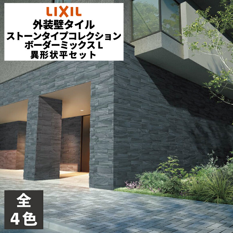 【楽天市場】タイル ストーンタイプコレクション ボーダーミックスL 異形状平セット HAL-R/STC-BS11 HAL-R/STC-BS12 HAL-R/STC-TP11 HAL-R/STC ...