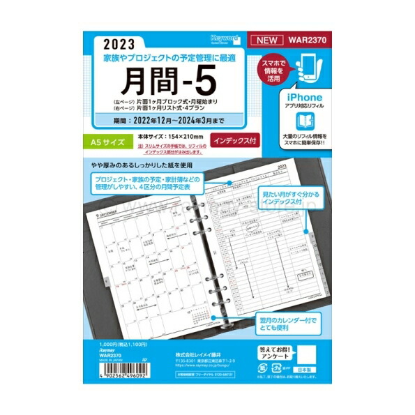 【楽天市場】RAYMAY ﾚｲﾒｲ 2023 年 1月始まり ｼｽﾃﾑ手帳ﾘﾌｨﾙ 月間ﾀﾞｲﾔﾘｰ A5(6穴) ｷｰﾜｰﾄﾞ 月間5 月間+1週間 6穴 日付入り ﾚﾌｨﾙ ｽｹｼﾞｭｰﾙ ...