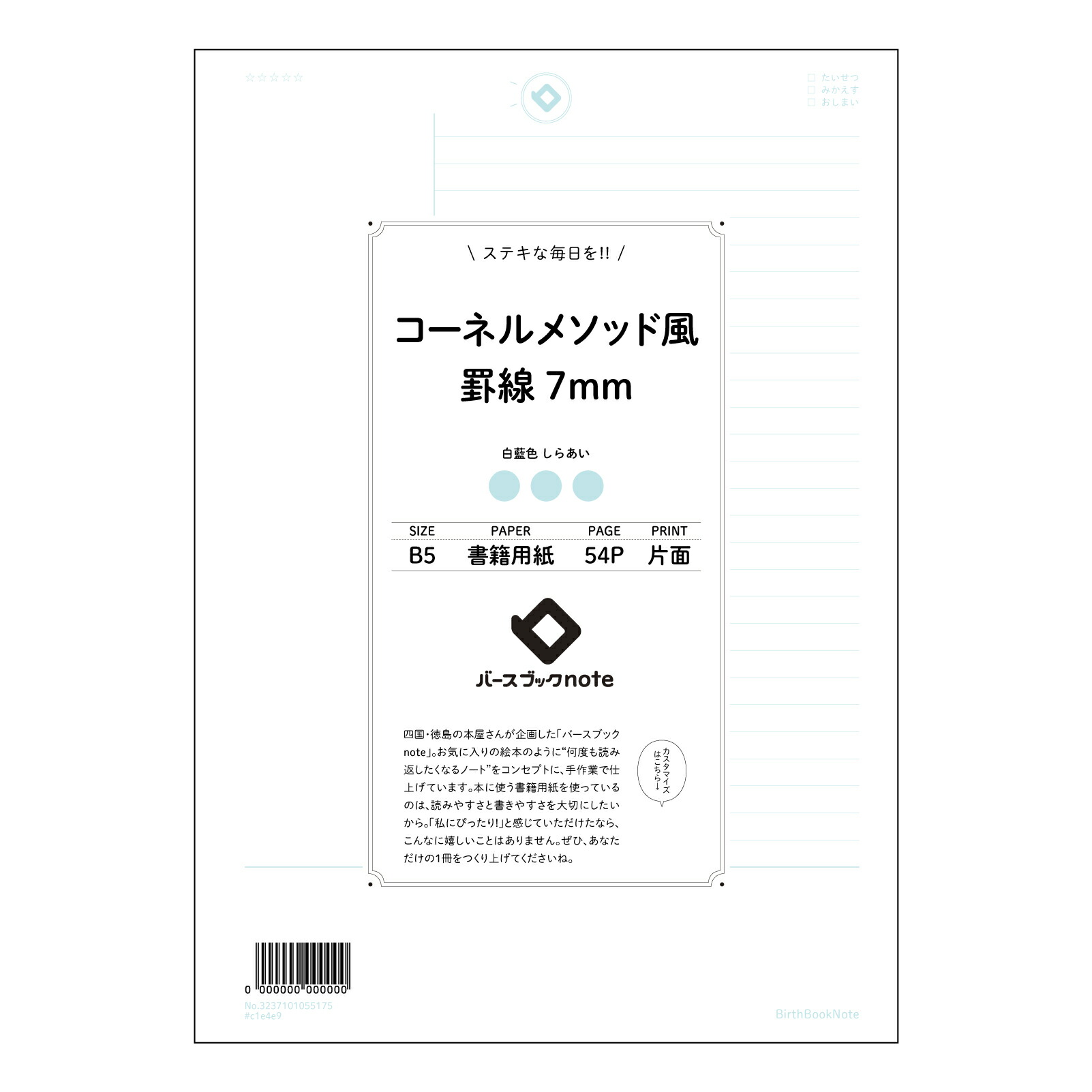 【楽天市場】コーネルメソッド風罫線7mm スマートスタディノート B5 コーネルメソッド風罫線7mm 【 B5 】 ルーズリーフ 26穴【 バースブックノート 】 2025年10月始まり ...