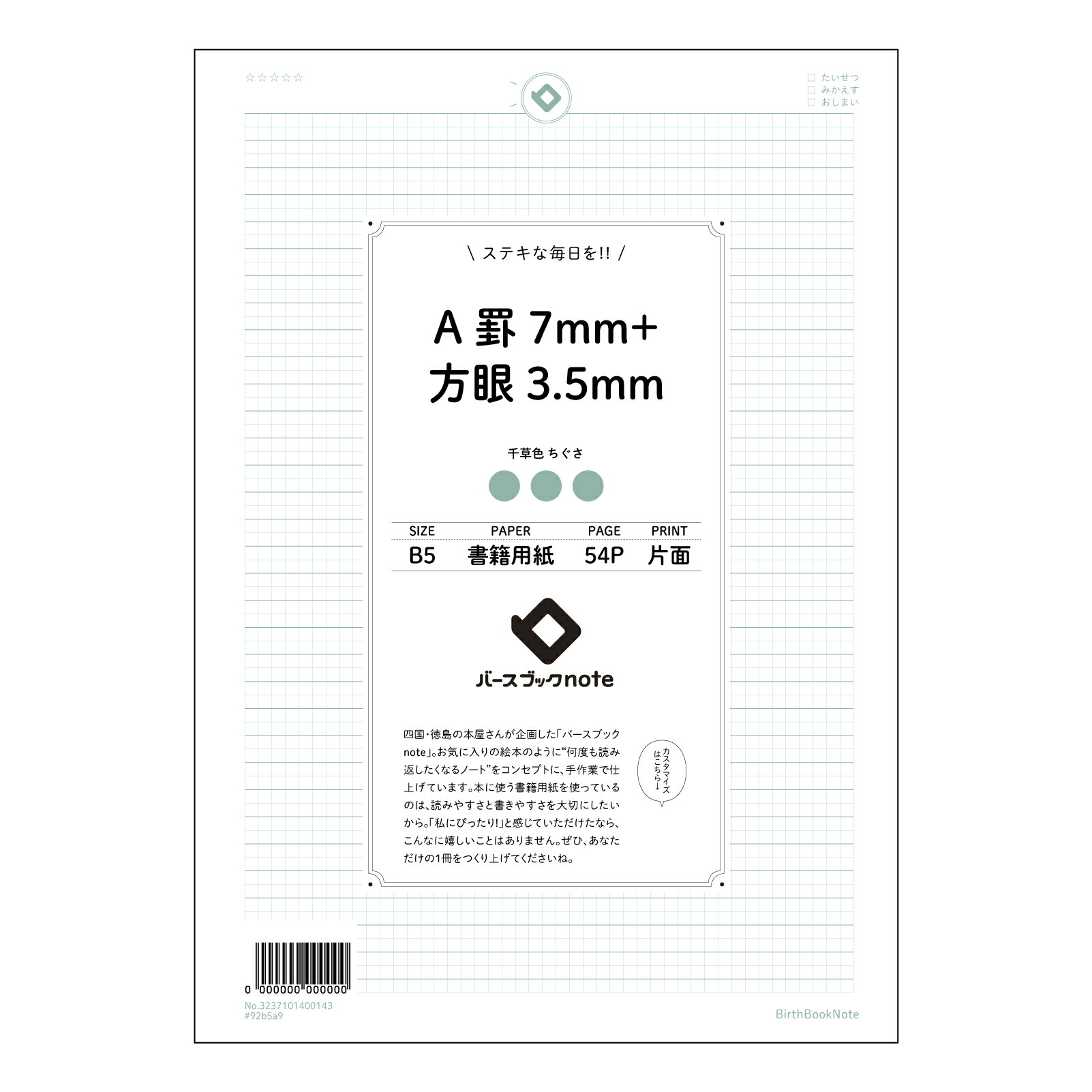 【楽天市場】ルーズリーフ 26穴 A罫7mm+方眼3.5mm B5 バースブックノート : ルーズリーフ クリーム色 / 日本書籍用紙 ：手帳のタイムキーパー