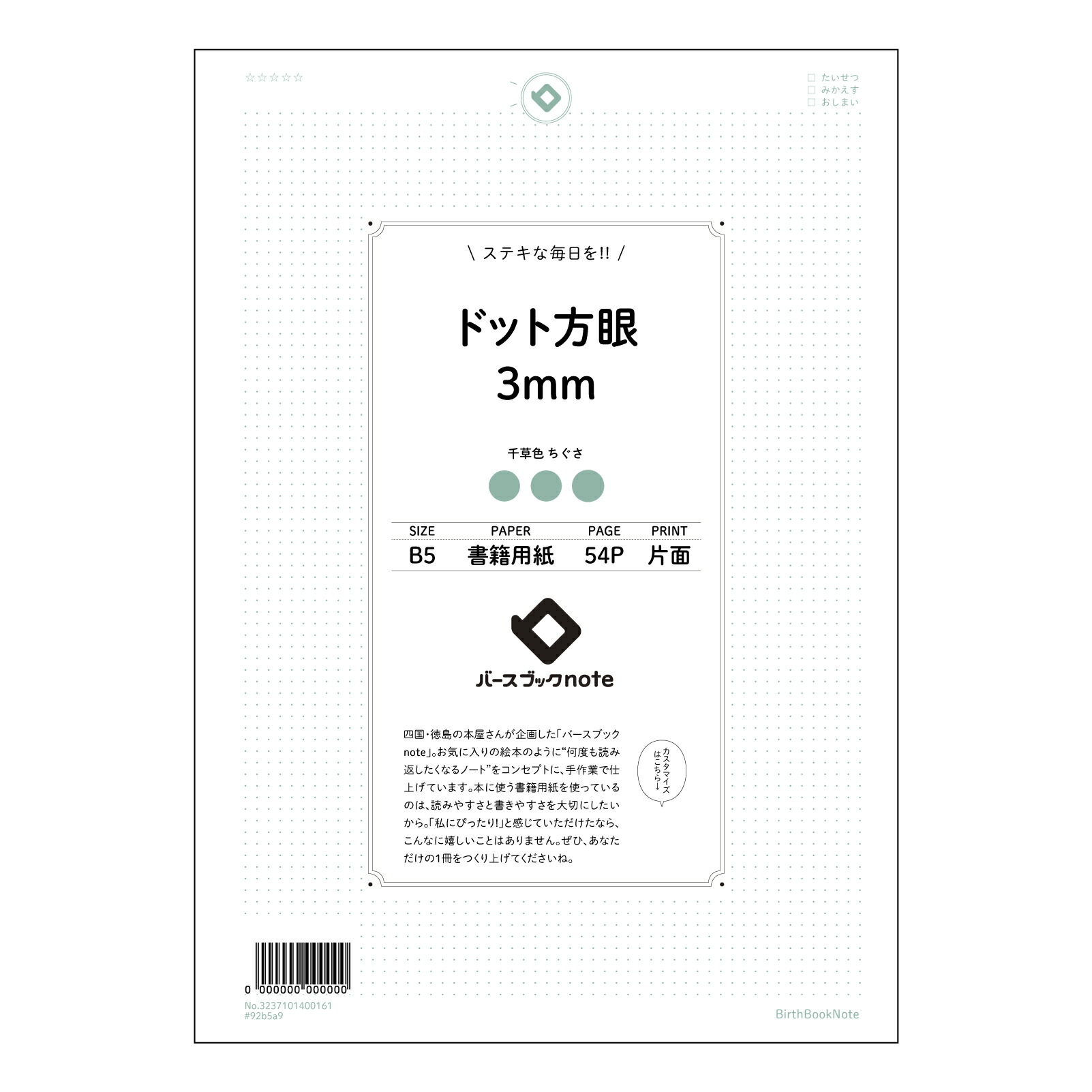 【楽天市場】ルーズリーフ 26穴 ドット方眼3mm B5 バースブックノート : ルーズリーフ クリーム色 / 日本書籍用紙 ：手帳のタイムキーパー