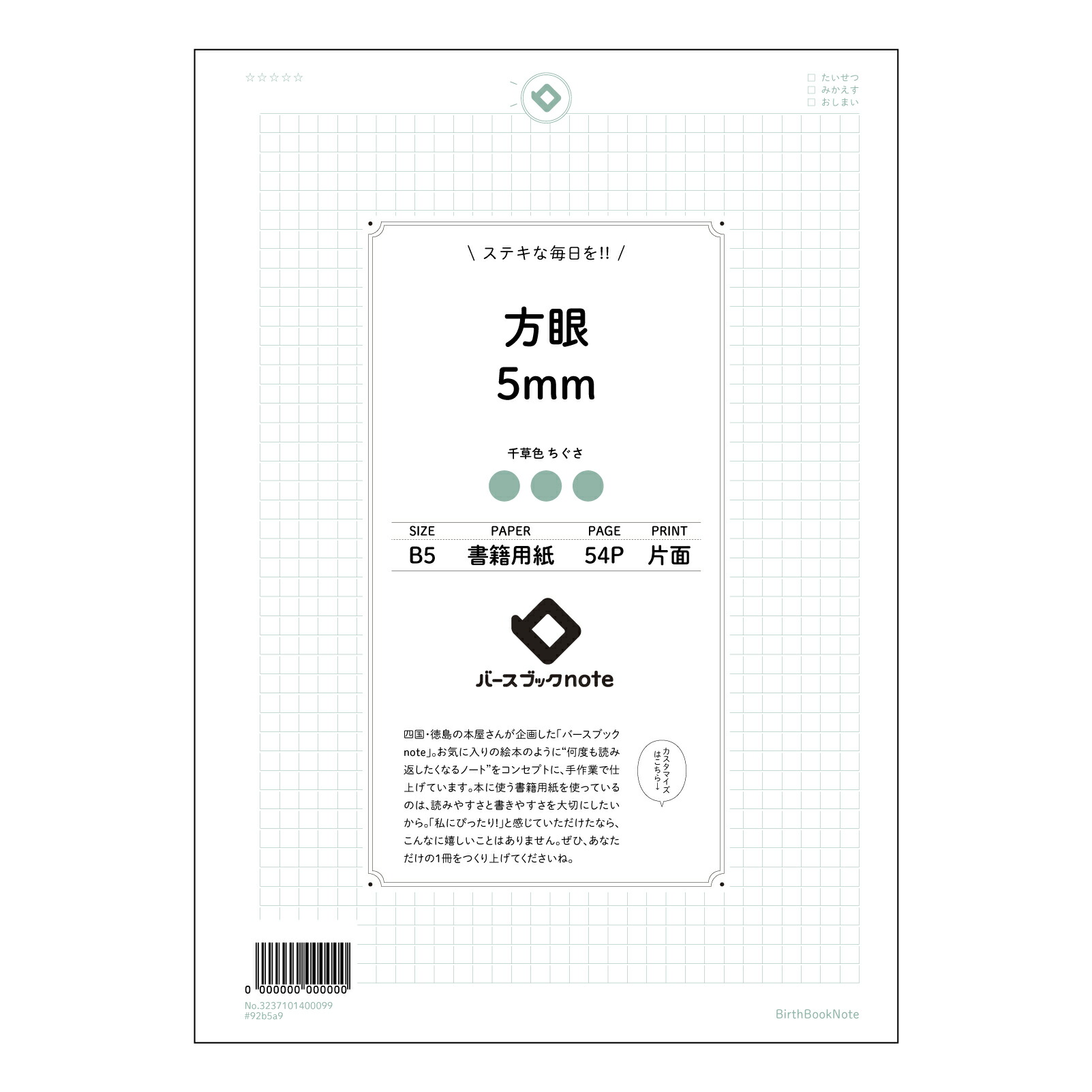 【楽天市場】ルーズリーフ 26穴 コの字方眼5mm B5 バースブックノート : ルーズリーフ クリーム色 / 日本書籍用紙 ：手帳のタイムキーパー